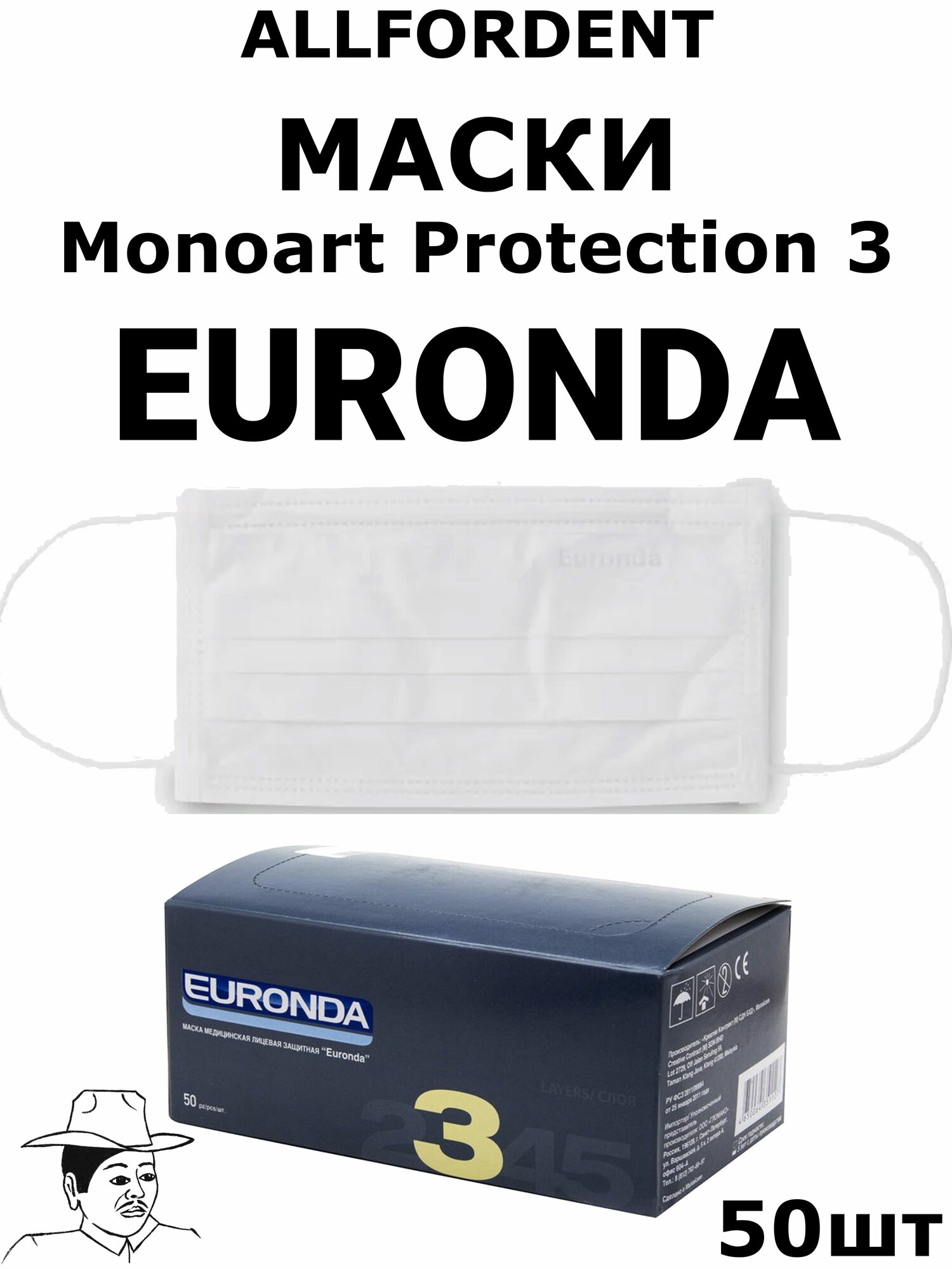 Маски медицинские Euronda Monoart Белые, 50шт (Protection 3 трехслойные)