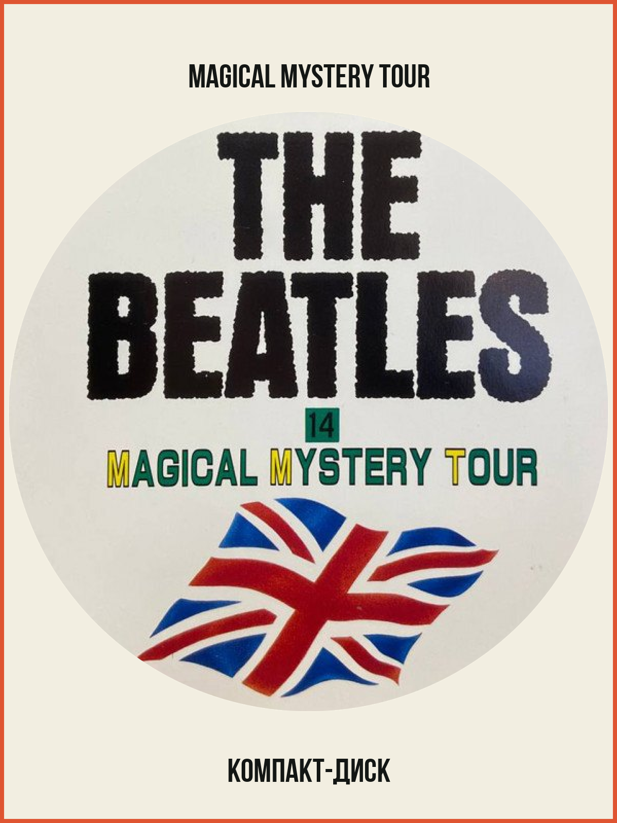 Компакт-диск Warner Beatles – Magical Mystery Tour