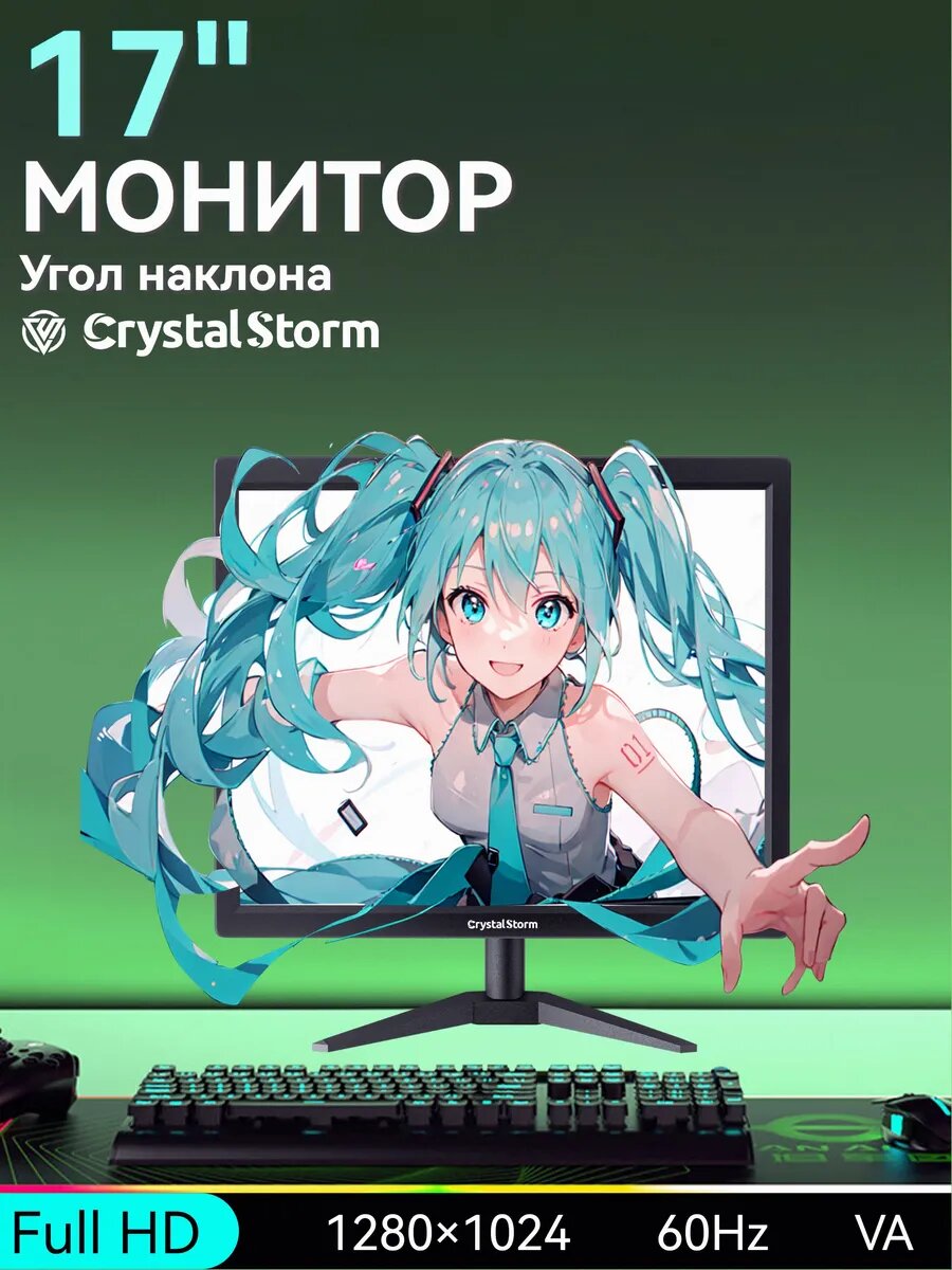 Монитор CrystalStorm, диагональ 17", 1280×1024 пикселей, 60Гц, матовый, чёрный