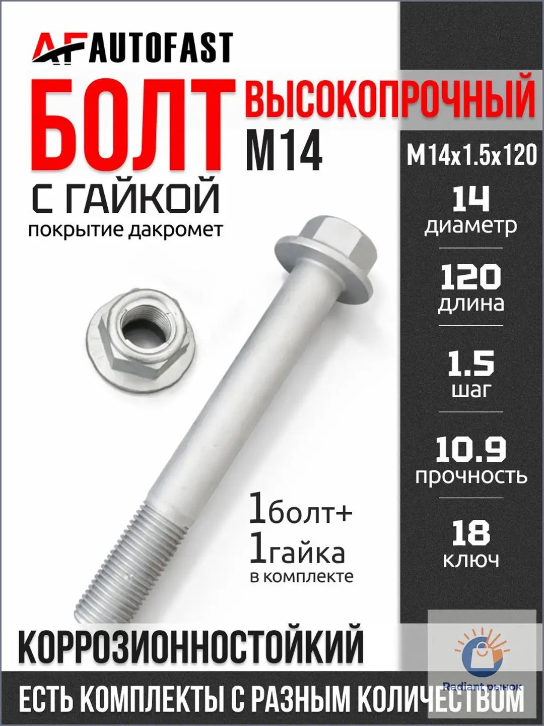 Болт автомобильный, Болт крепежный М14 х 1,5, 120 мм, 1 шт.