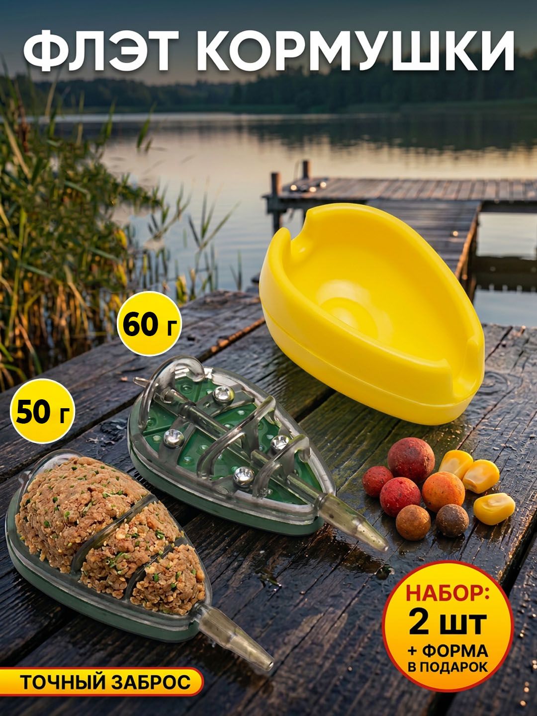 Набор 2 кормушки 50г и 60г и пресс форма. Флэт-кормушка Flat Method, оснастка, метод "Карп". Фидер ин-лайн