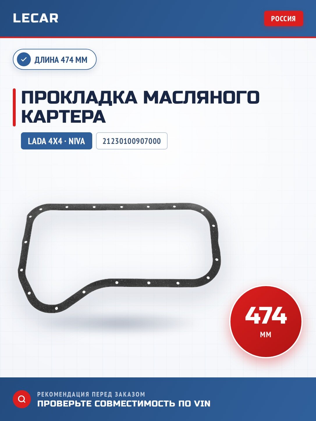 Прокладка масляного картера