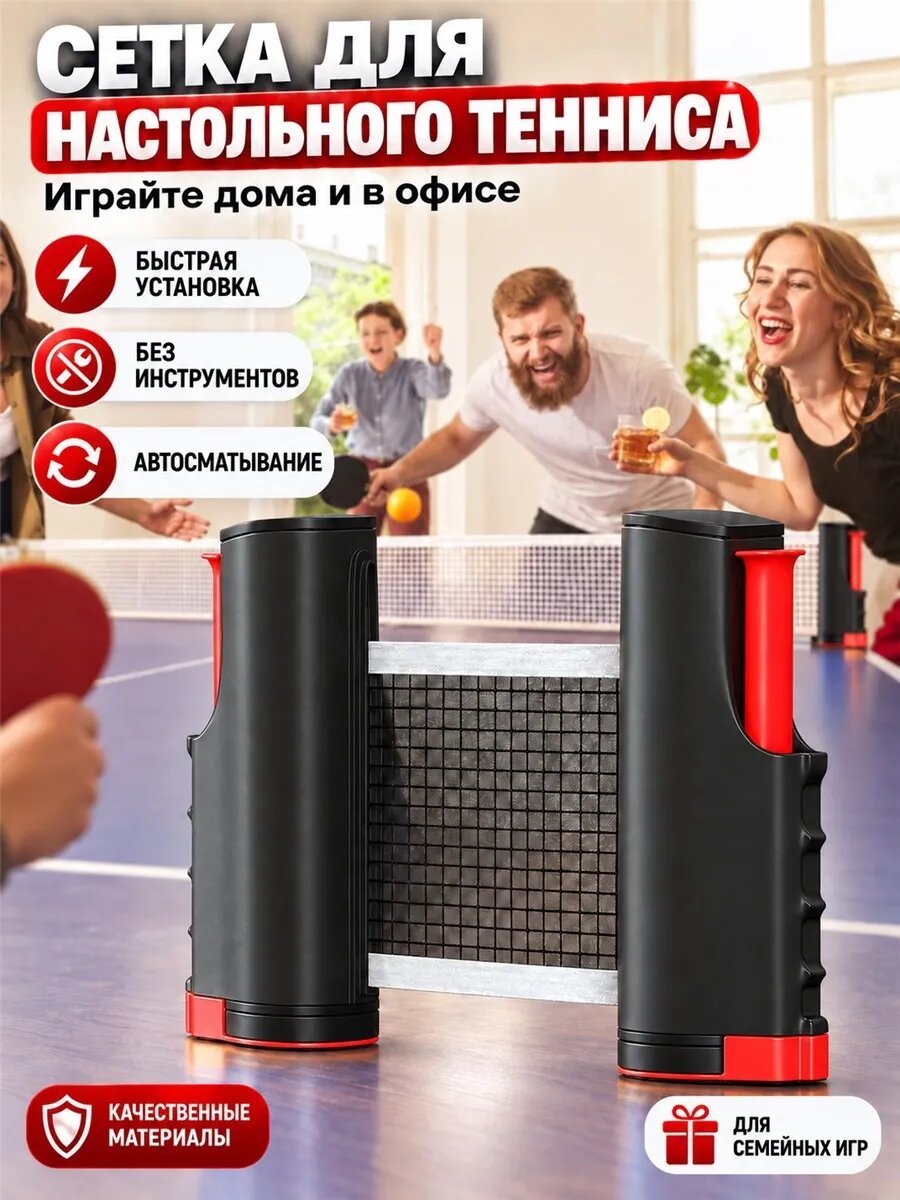 Сетка для настольного тенниса выдвижная портативная