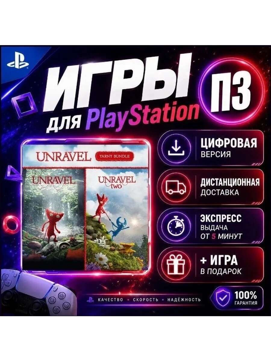 Анревел 2 в 1 PS4 PS5 цифровая версия п3