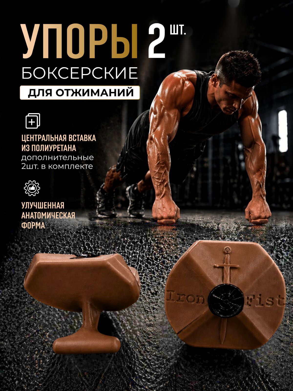 Упоры для отжиманий боксерские анатомические