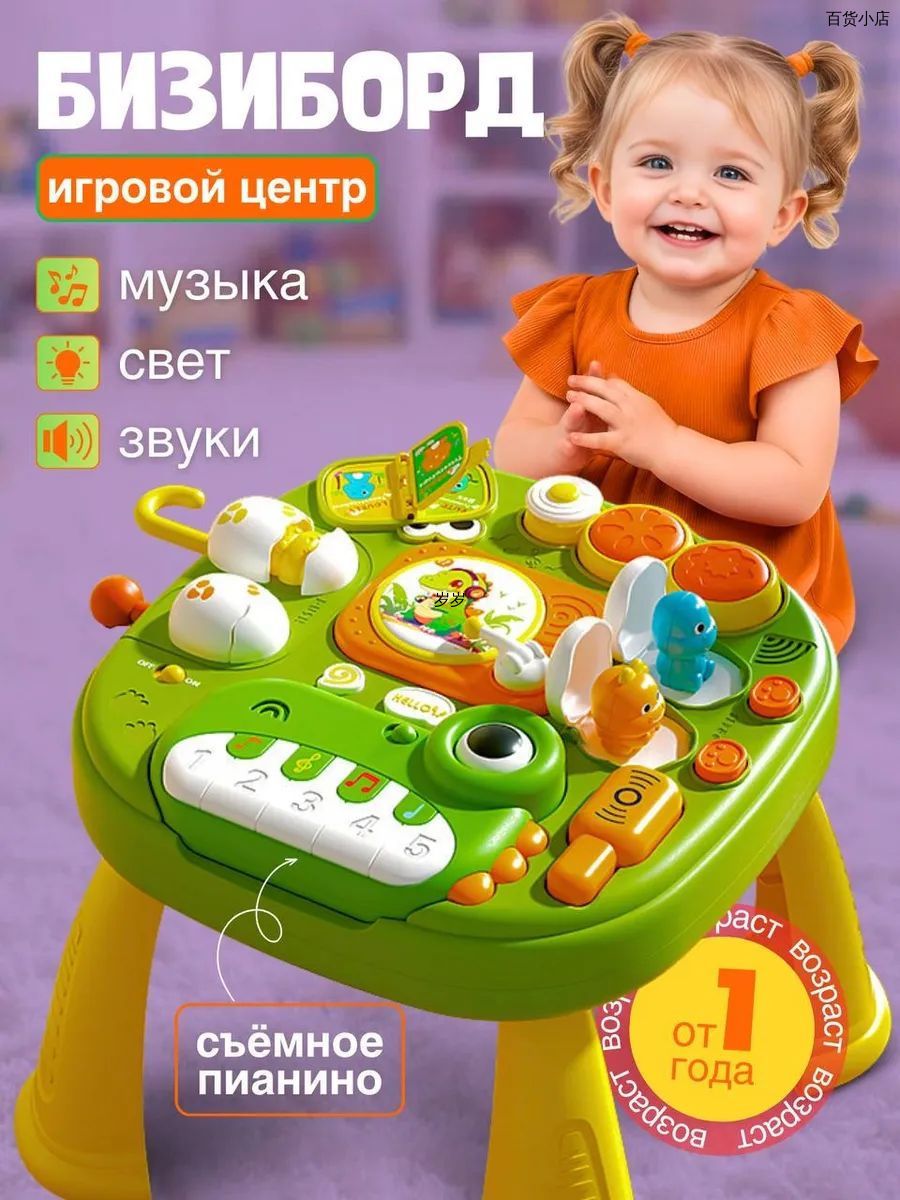 Бизиборд дино столик сортер, Многофункциональный стол для занятий музыкой