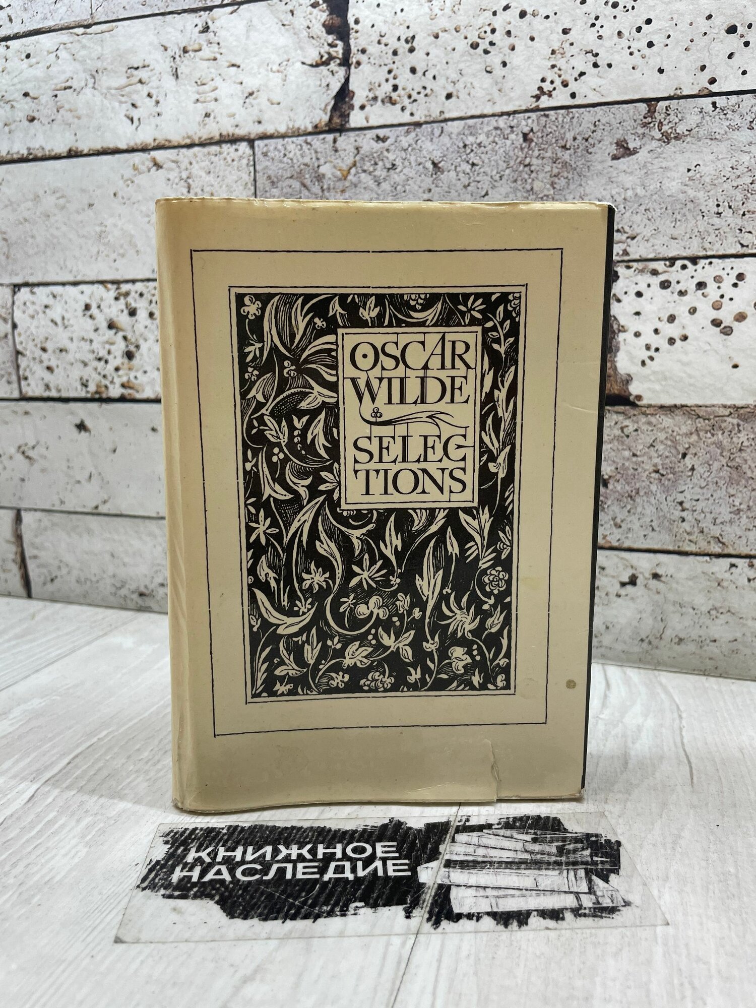Oscar Wilde. Selections. Volume 2 / Оскар Уайльд. Избранные произведения. Том 2. Прогресс 1979