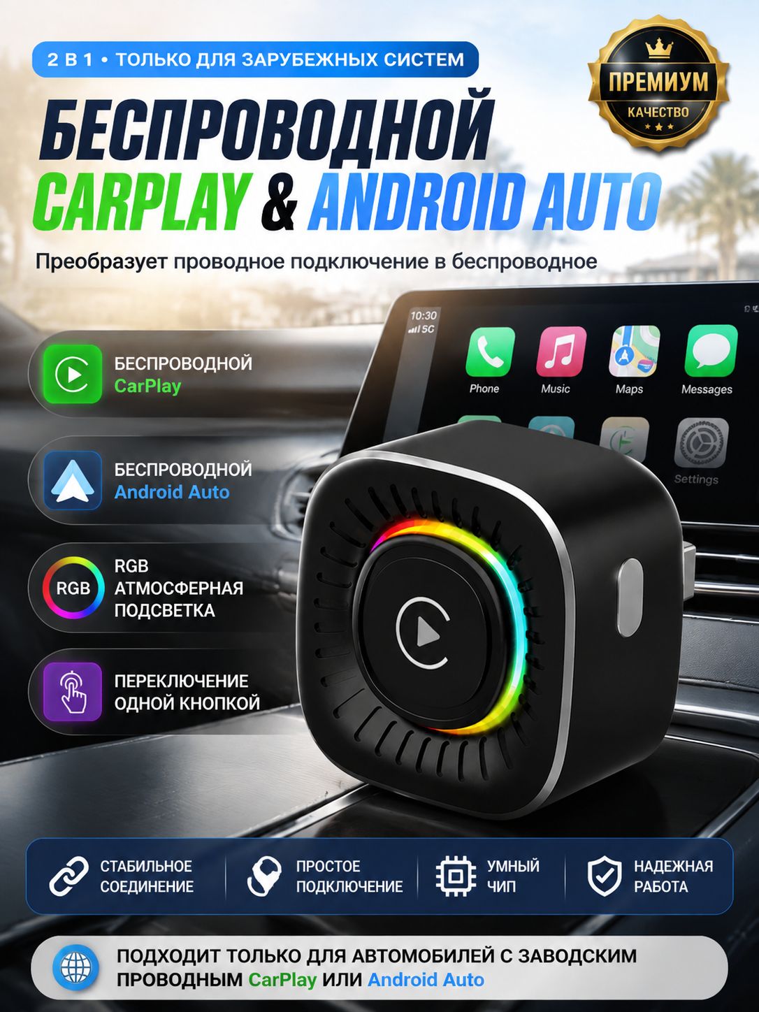 Беспроводной адаптер CarPlay Android Auto 2в1, RGBподсветка, черный, конвертер с проводного подключения на беспроводное для штатной автомобильной мультимедиа, переключение одной кнопкой
