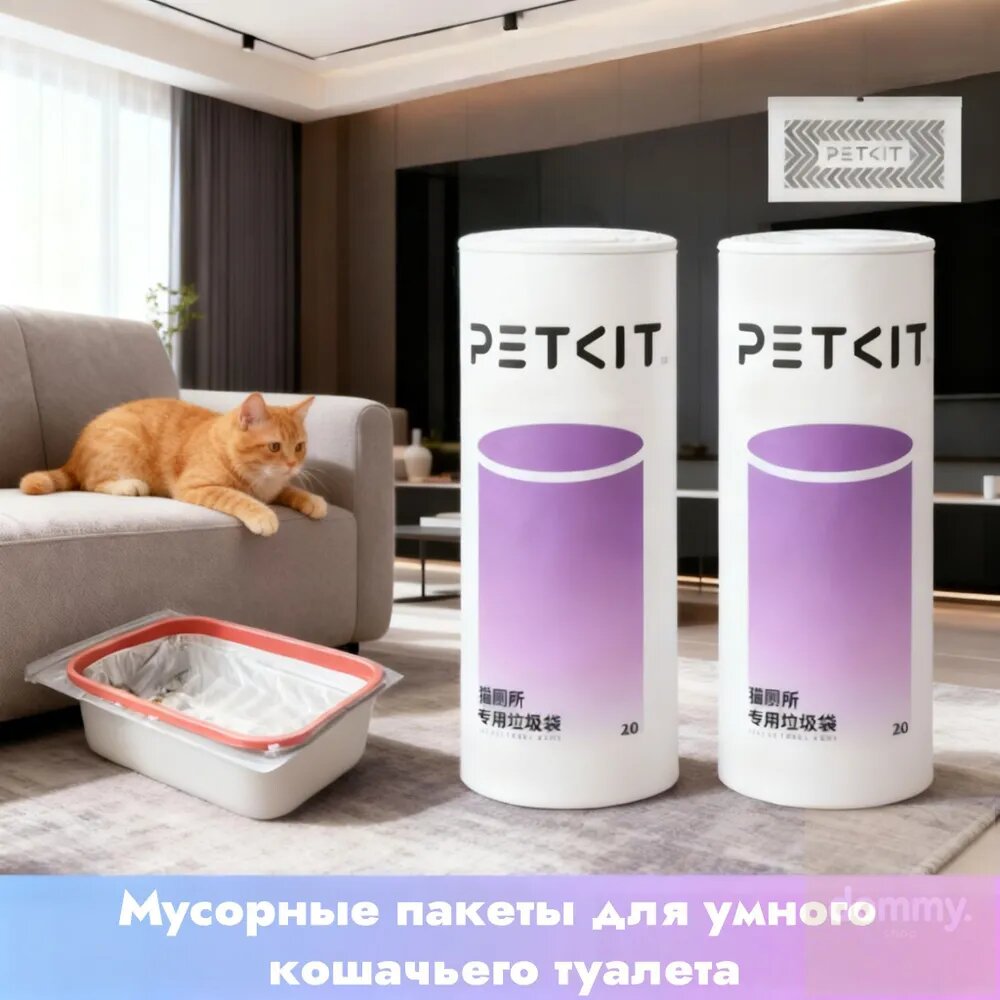 Комплект сменных мешков для умного автоматического туалета для кошек, 2 рулона