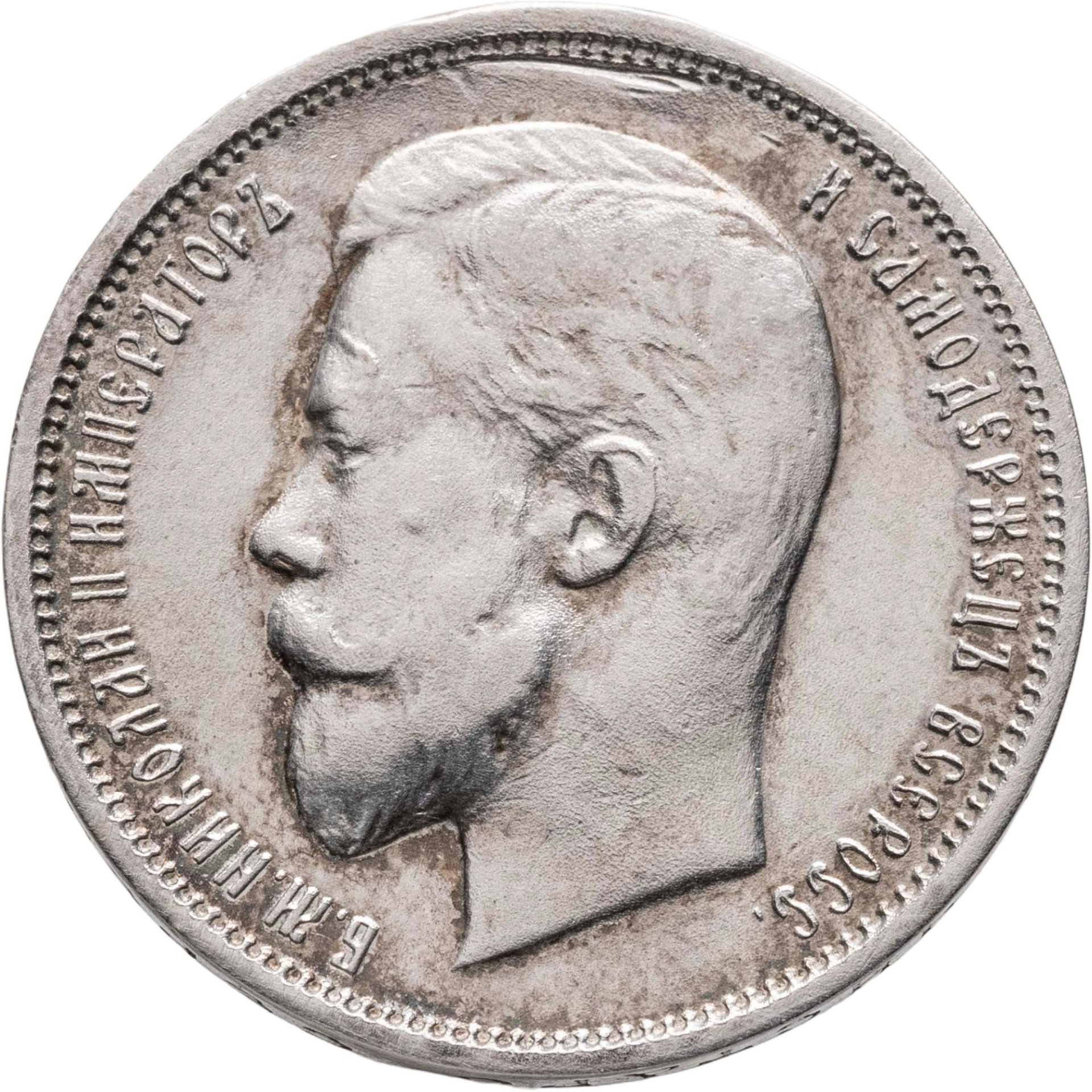 50 копеек 1911 ЭБ, Серебро 900, в сохранности XF