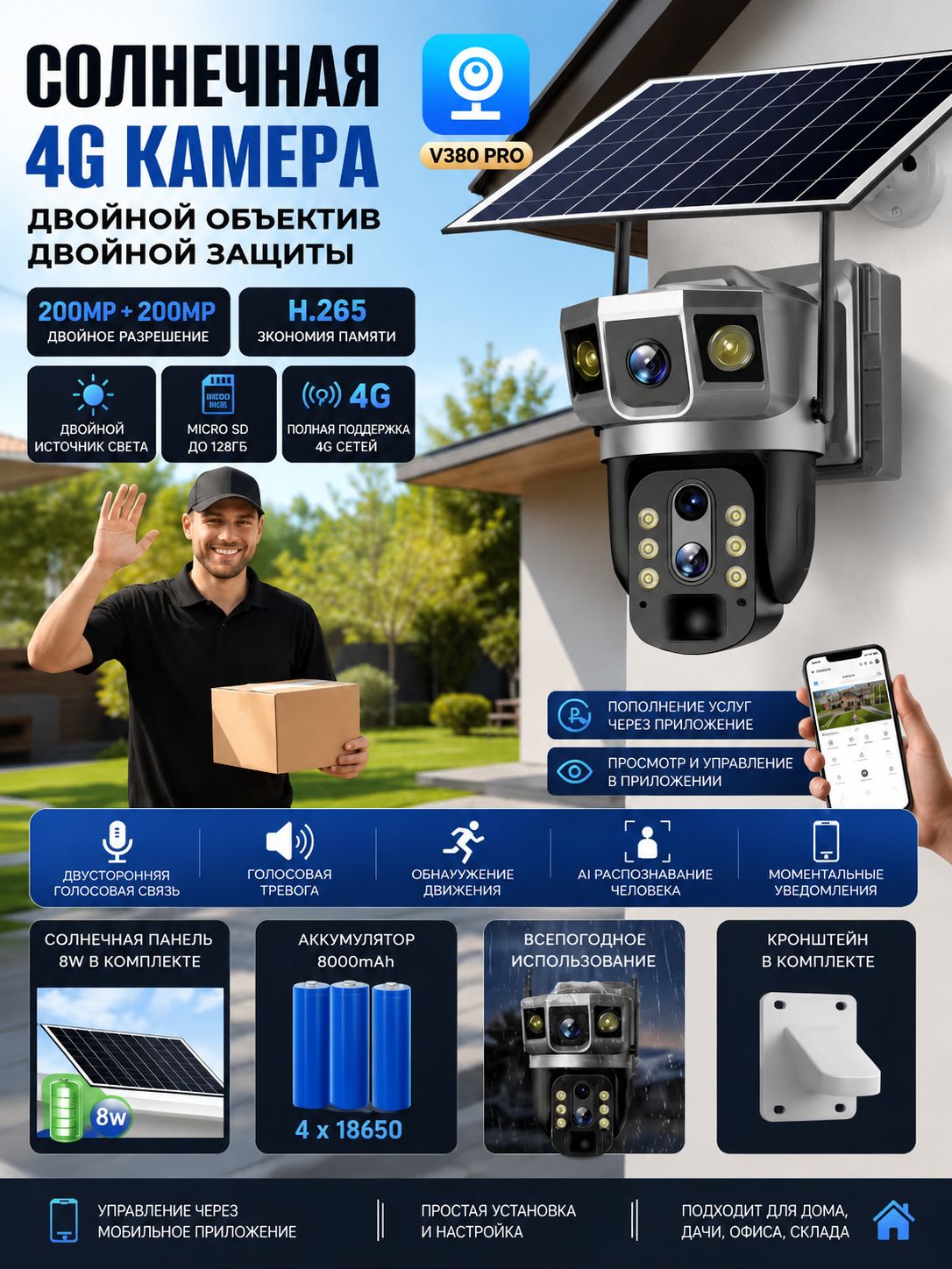 Солнечная 4G камера с двумя объективами V380 Pro автономная PTZ 200МР, работа без Wi-Fi и проводов, солнечная панель в комплекте для дачи