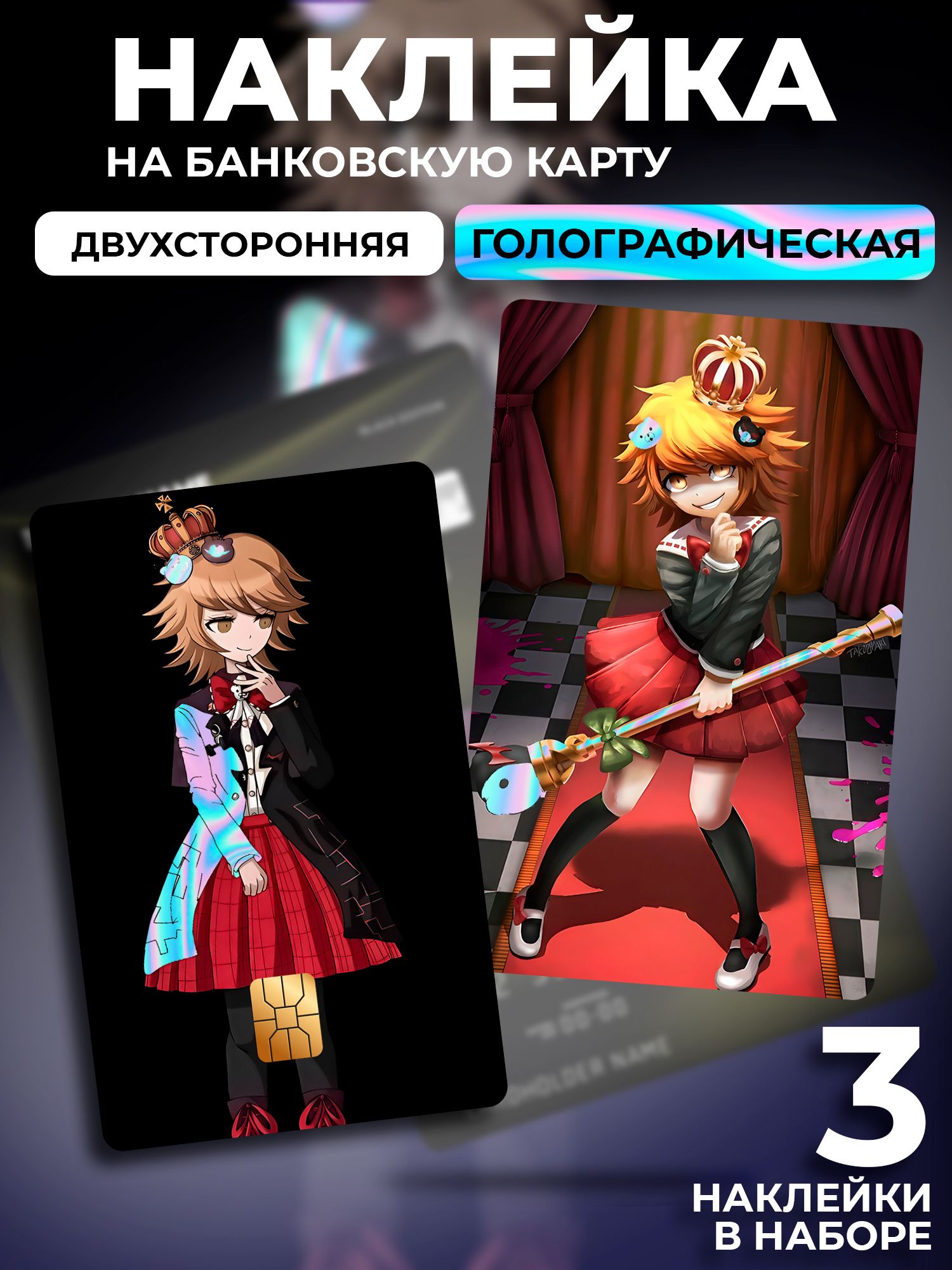 Голографическая наклейка на банковскую карту Чихиро Фуджисаки