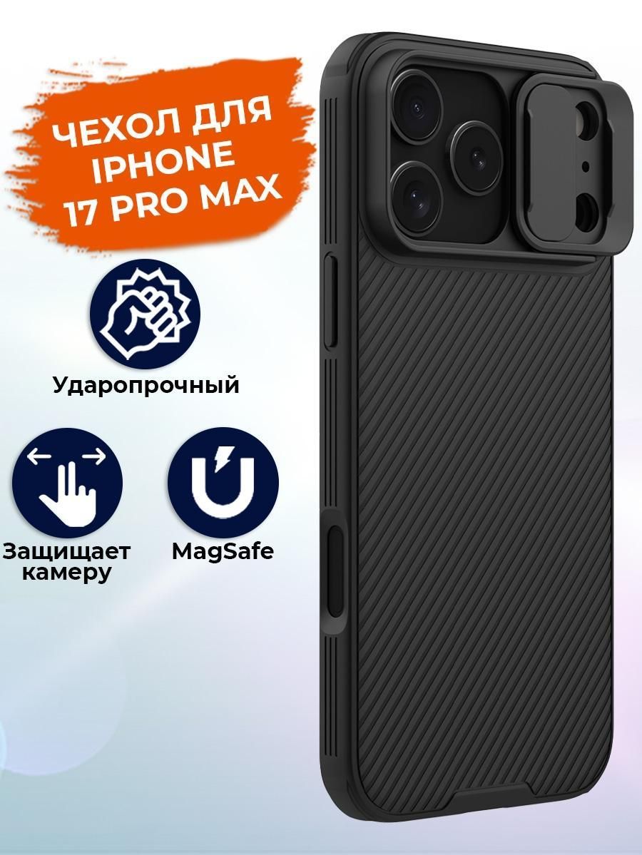 Чехол для смартфона, телефона Nillkin для iPhone 17 Pro Max с защитой камеры MagSafe черный