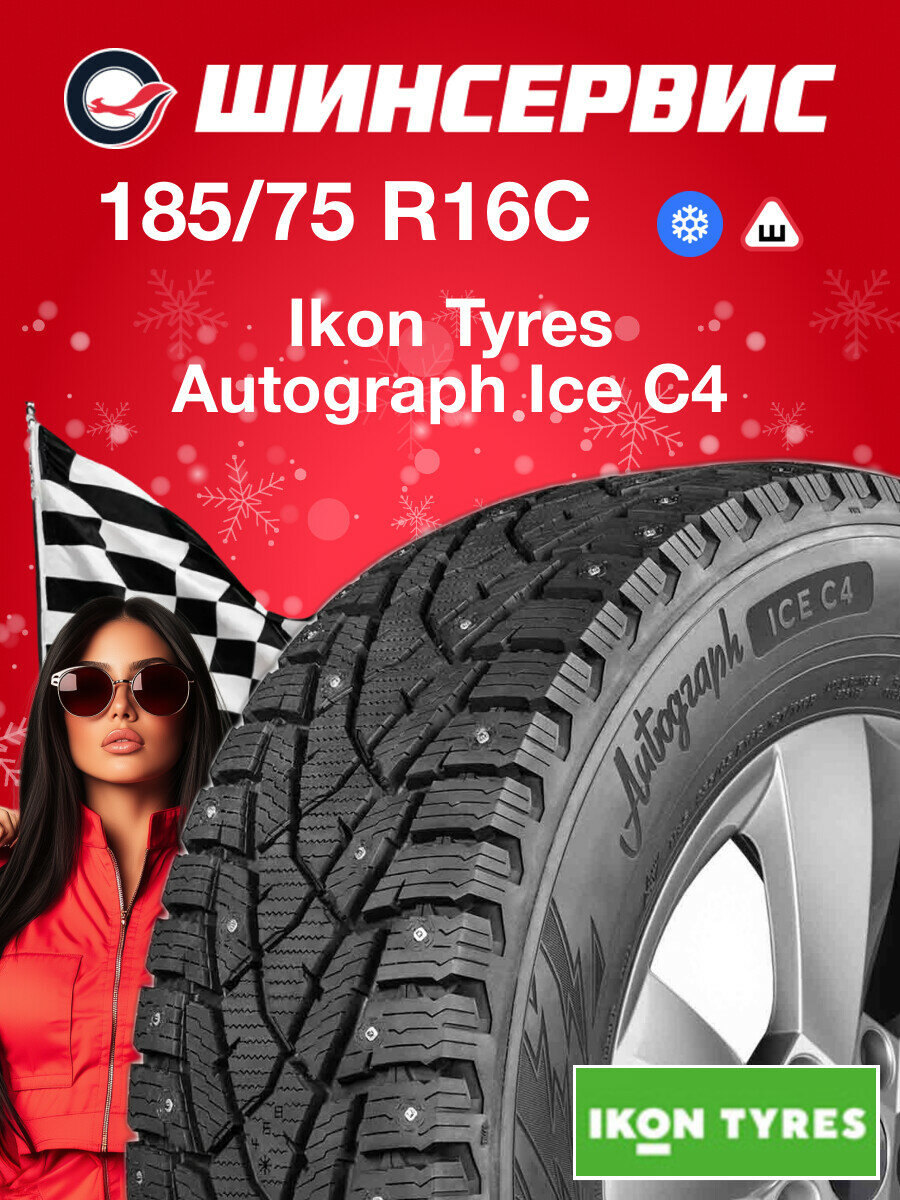 Зимняя шипованная шина Ikon Autograph Ice C4 185/75 R16C 104/102 R, зимняя автомобильная резина