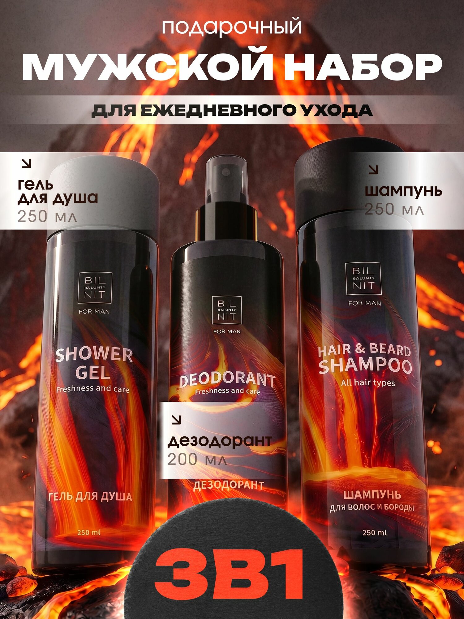 Мужской набор: Гель для душа, Шампунь для волос, Дезодорант для тела, Подарок мужчине, Уходовый бокс, Balunty