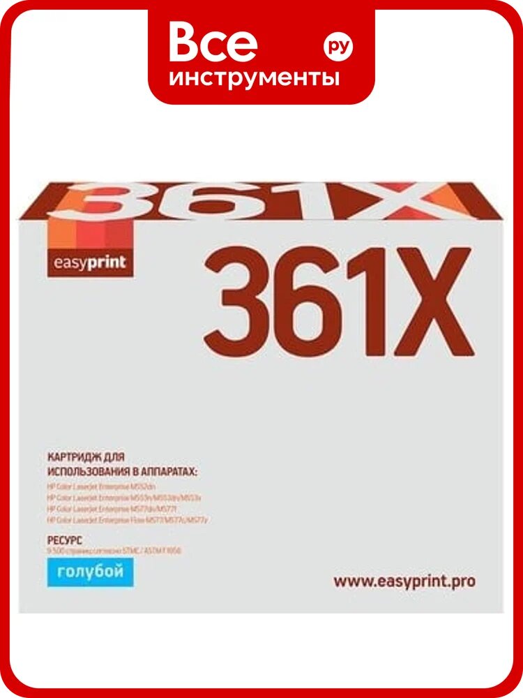 Картридж EasyPrint (CF361X/508X/361X/CF361/NV/CS) для HP Enterprise M552dn, M553n, M553dn, M553x, MFP M577 (9500 стр.) голубой, с чипом LH-CF361X