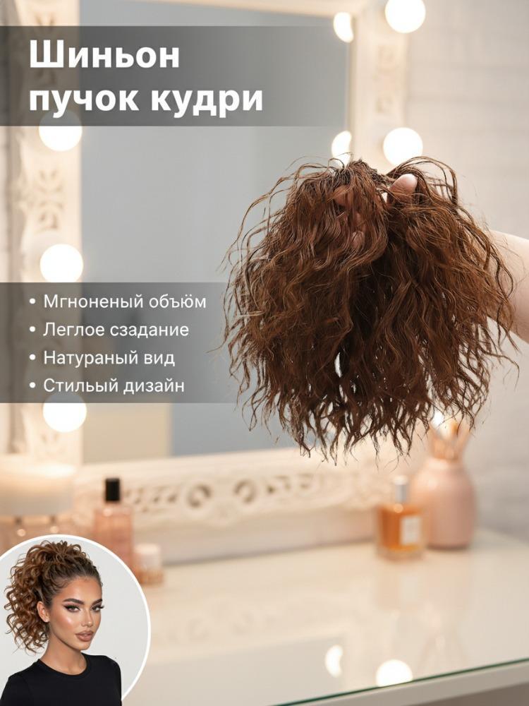 Бублик для волос, кудрявый, черный, 25 см