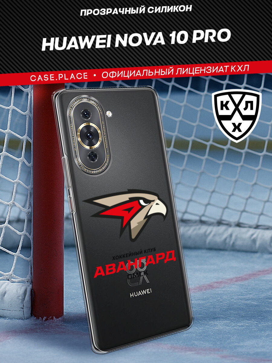 Чехол на Huawei Nova 10 Pro / Хуавей Нова 10 Про с принтом ХК Клуб Авангард, прозрачный