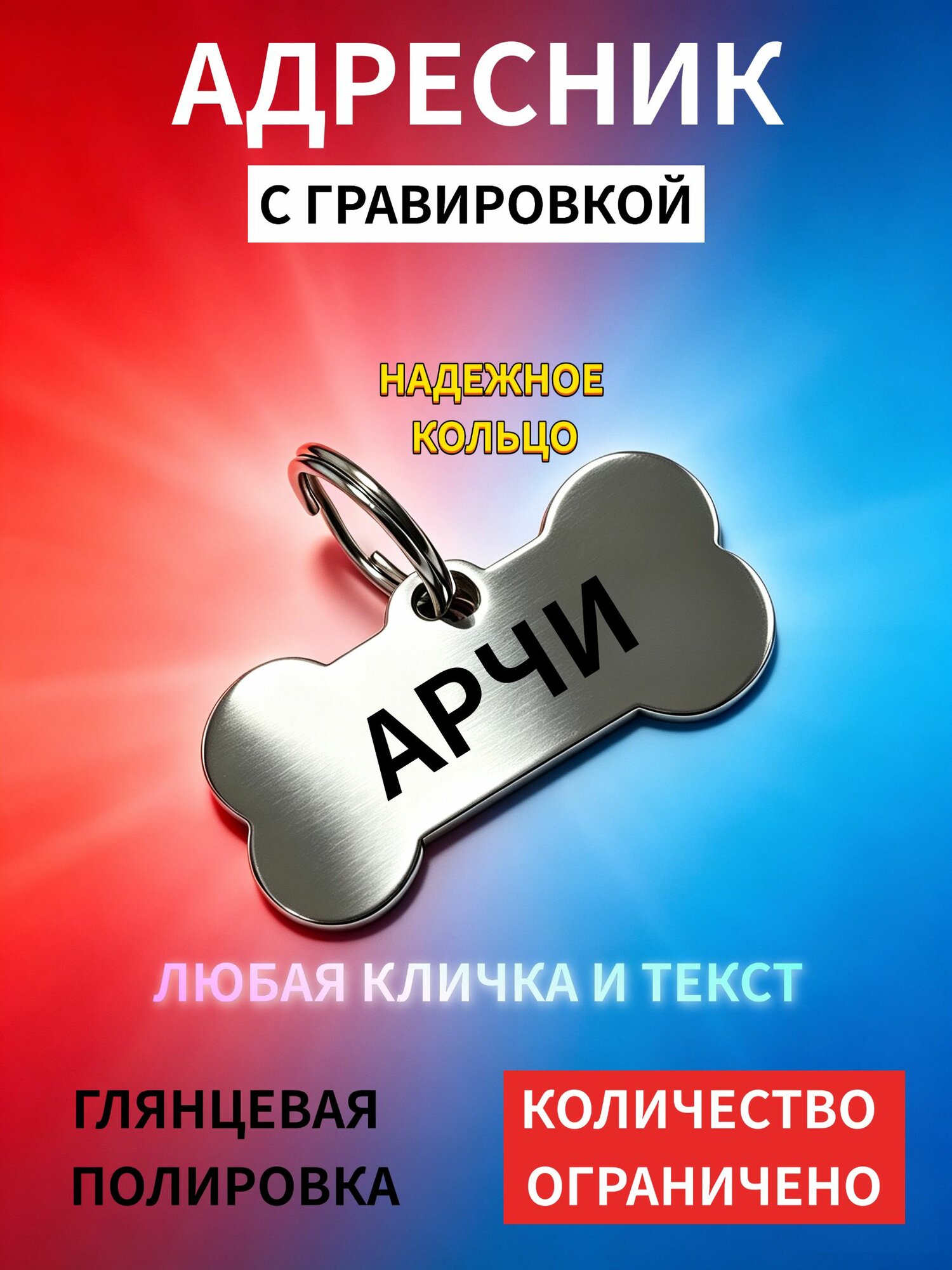 Адресник для собак с гравировкой, из нержавеющей стали, косточка, серебристый,30x18x1.8 mm