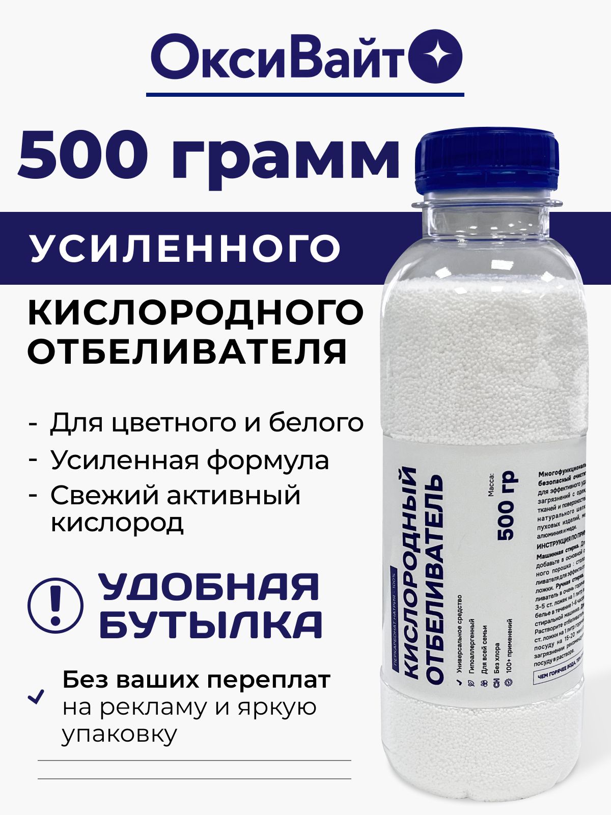 Кислородный отбеливатель 500 г - пятновыводитель, усилитель стирки, перкарбонат натрия