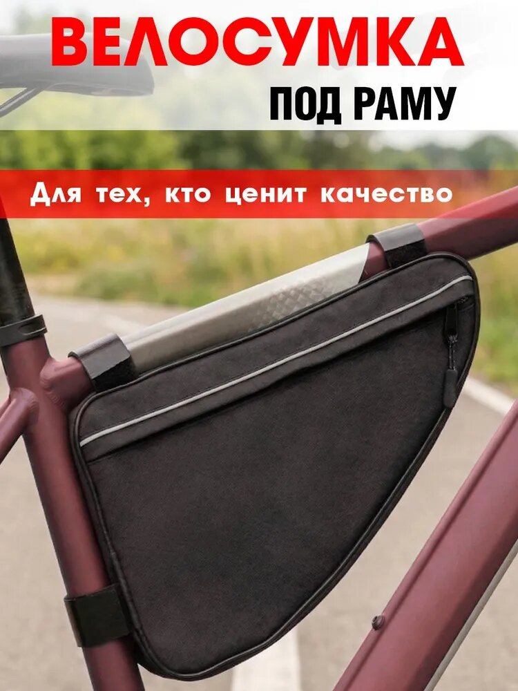 Сумка велосипедная под раму STAILL