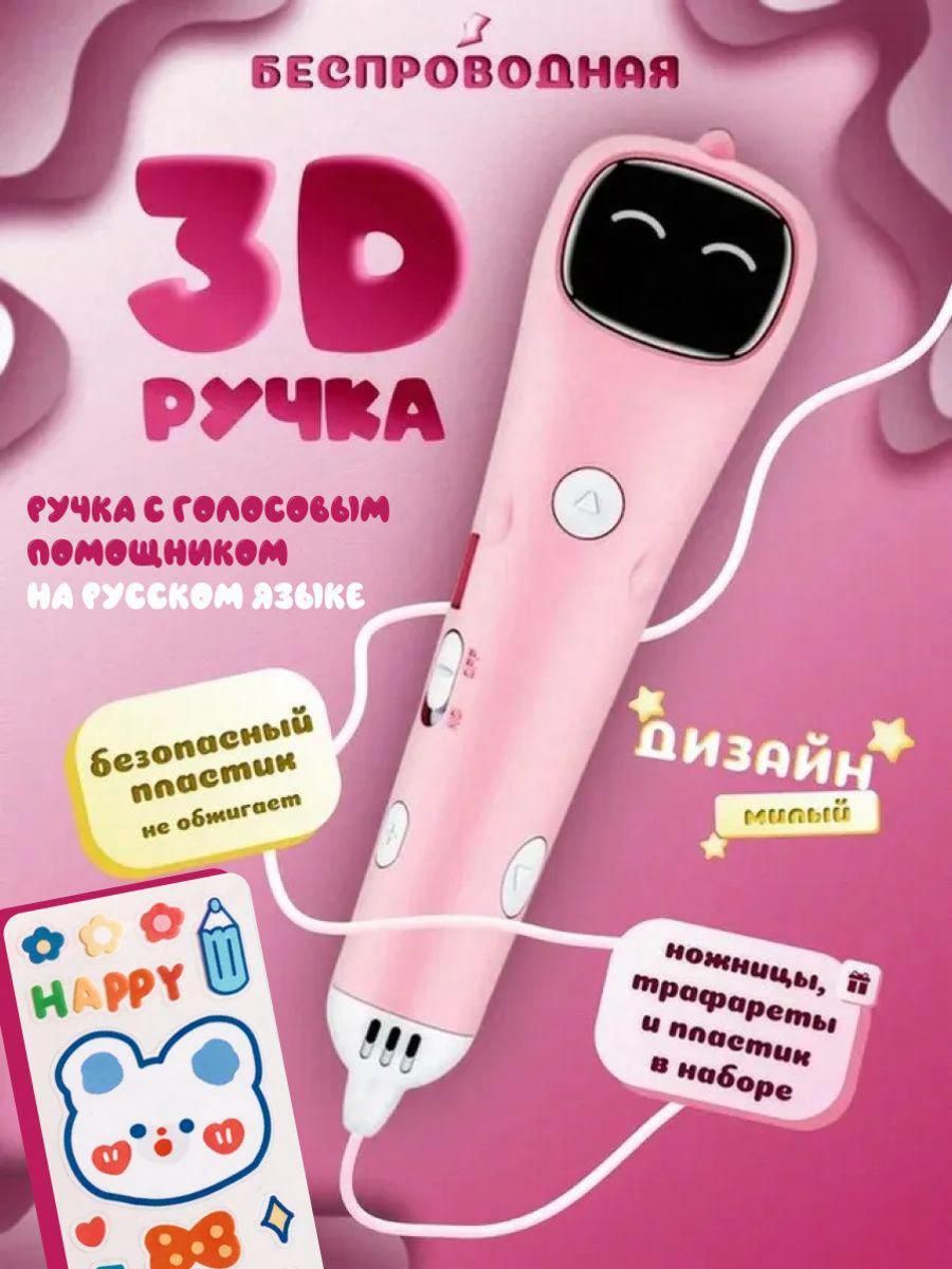 3D-ручка