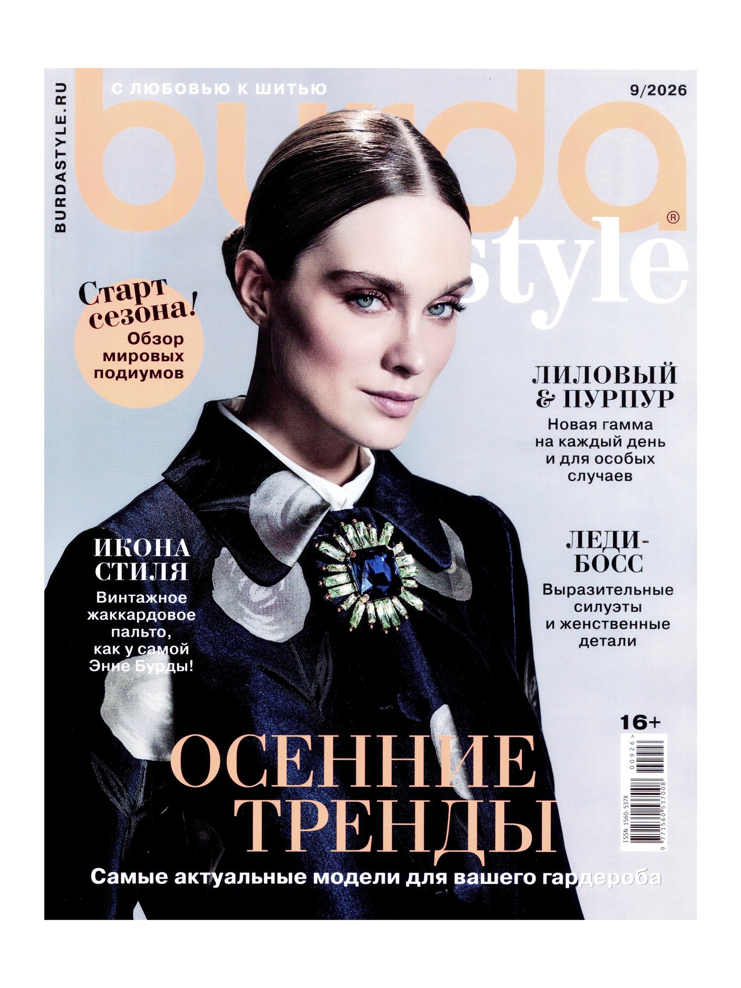 Журнал по шитью Burda style 09/2026, вставка-выкройка на скрепке
