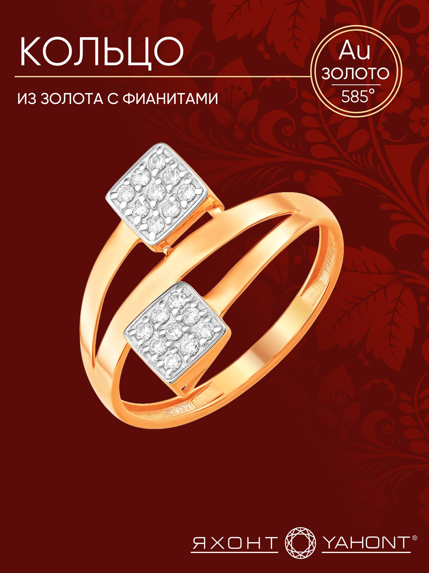 Перстень Яхонт, красное золото, 585 проба, фианит