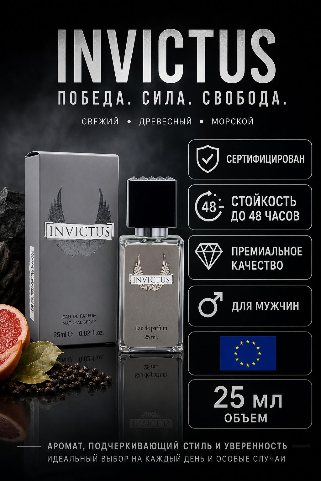 Парфюм Invictus 25мл/ Духи Invictus (Инвиктус)