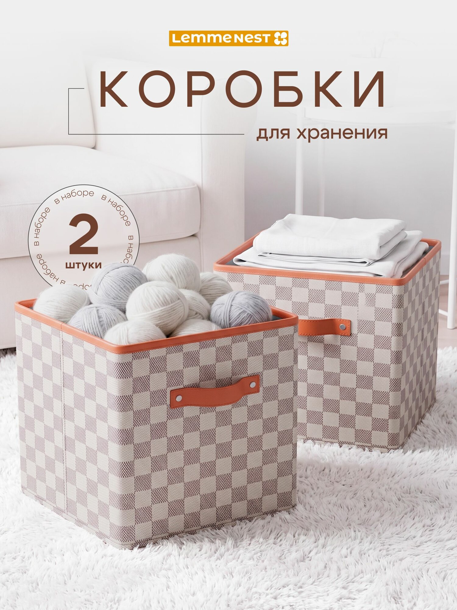Коробки для хранения вещей с ручками набор 2 шт