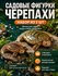 Фигурка садовая