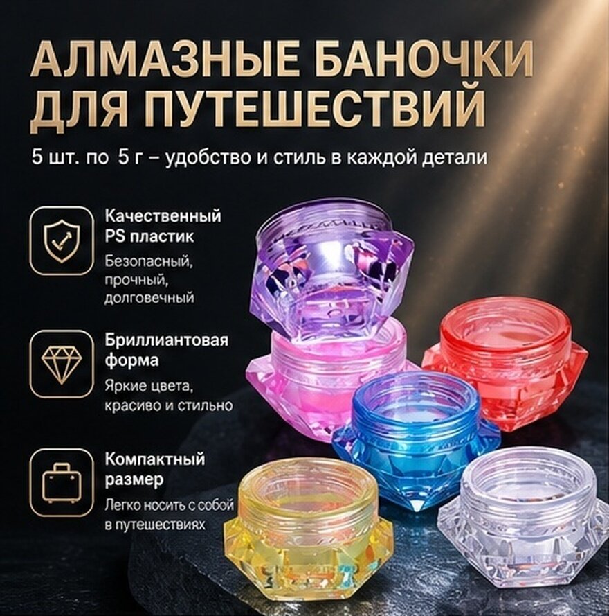5 Штук Баночки Для Косметики В Форме Алмаза 5Г Для Крема Для Лица Шампуня Лосьона Случайный Цвет