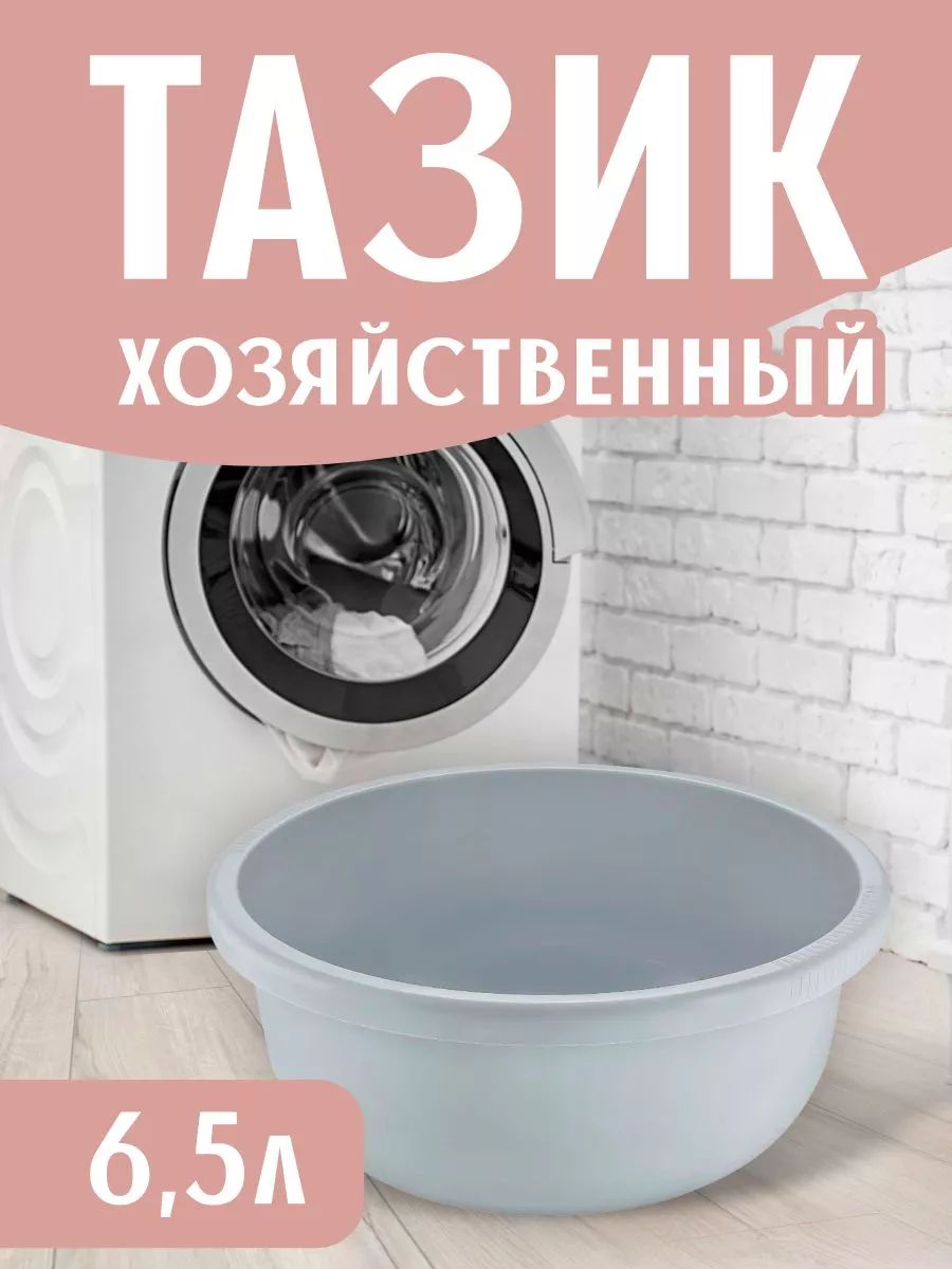 Пластиковый таз для уборки Plast team 6.5 л, универсальная емкость для хозяйственных нужд 1150