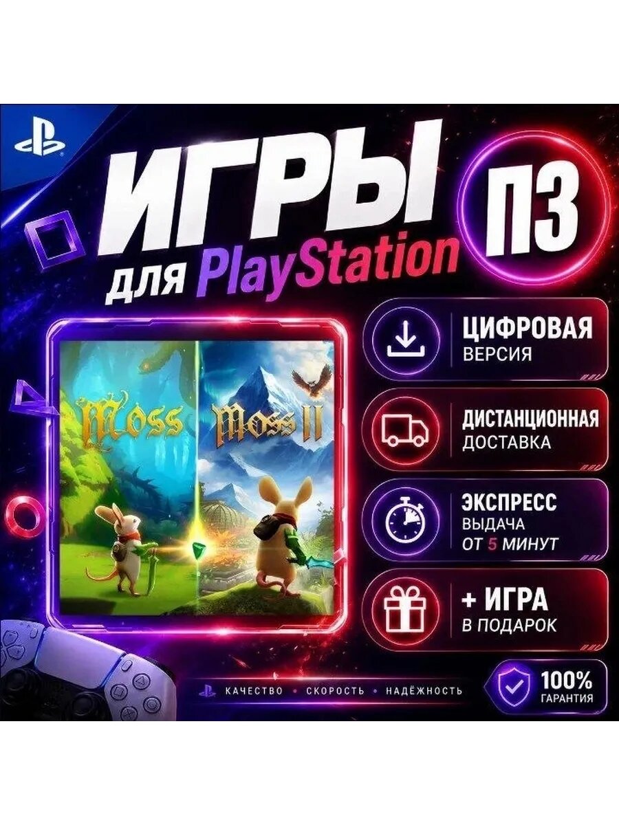 Moss и Moss: Book 2 (21) PS5 VR2 цифровая версия п3