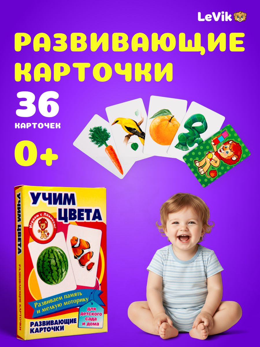 Детские обучающие карточки Домана. Учим цвета