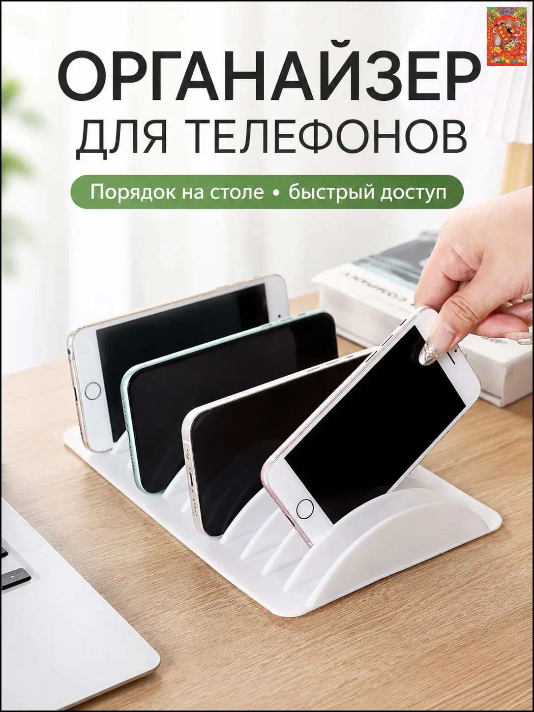 Органайзер для телефонов настольный многосекционный из HIPS пластик белый для смартфонов карт документов офис дом