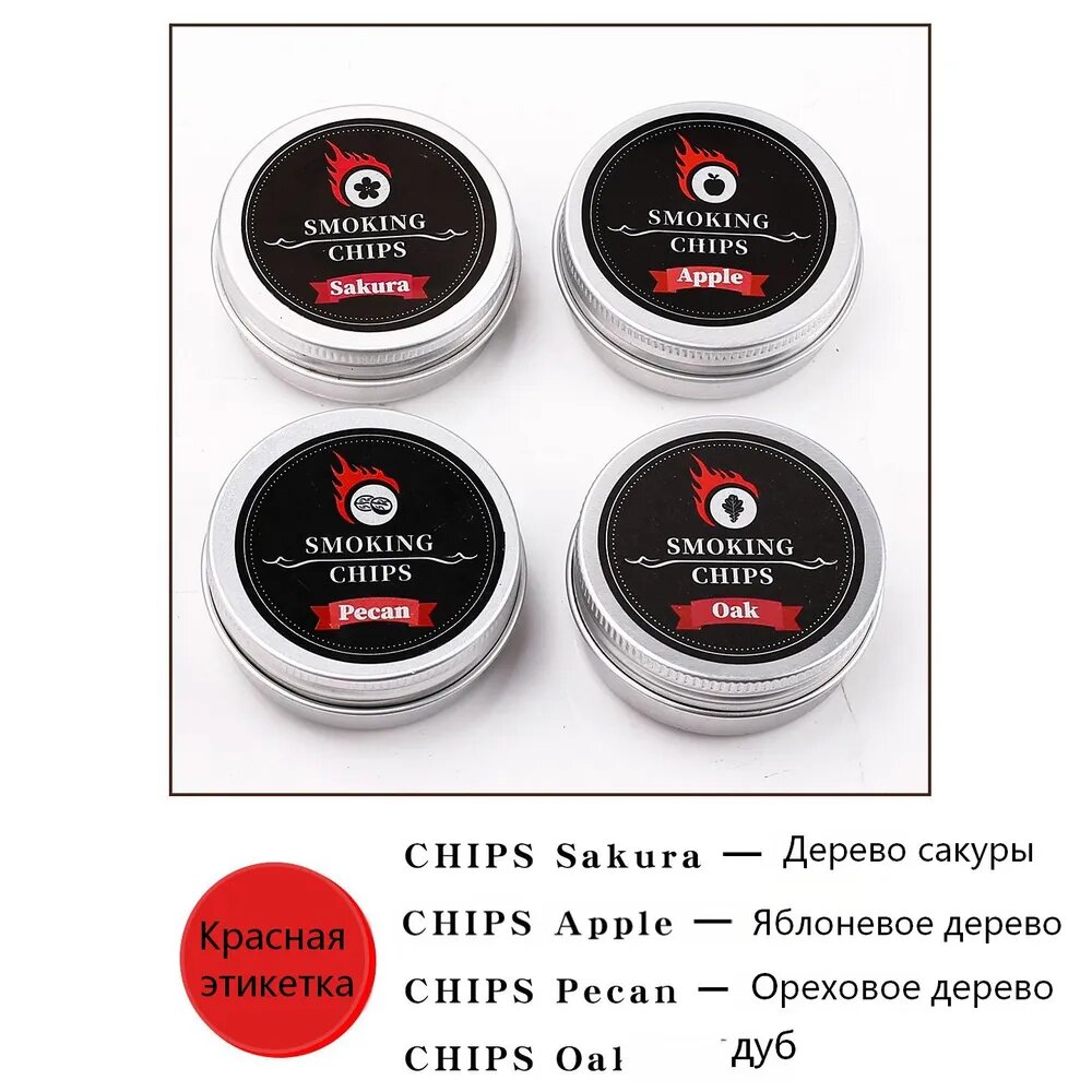 Древесная стружка для копчения виски (4 вида: Sakura, Apple, Pecan, Oak), 0.1 кг