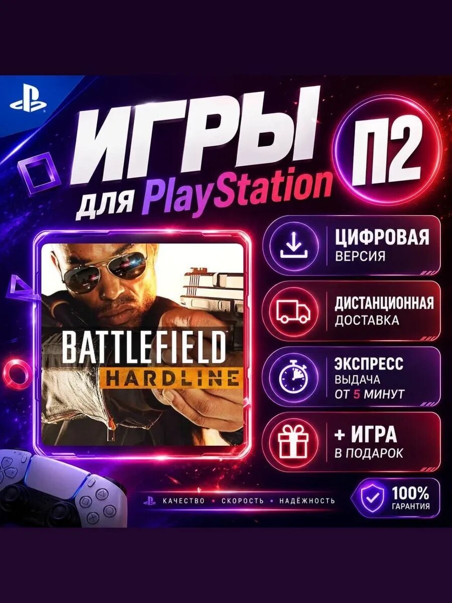 Battlefield Hardline Deluxe Edition на PS4 и PS5 версия п2