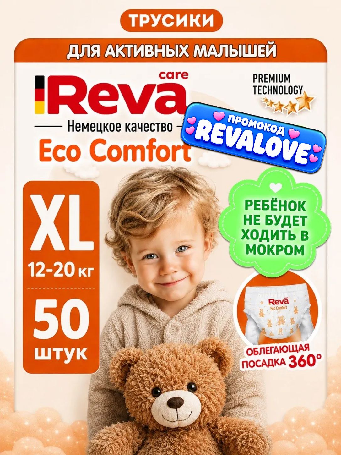 Подгузники трусики Reva Care Eco Comfort, размер 5 XL, 12-20 кг, 50 шт