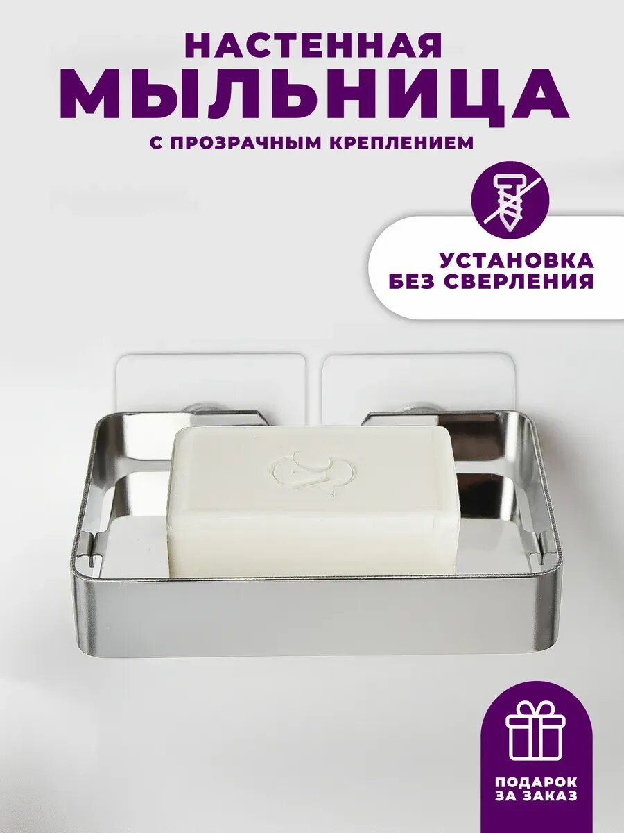 Мыльница настенная на липучке без сверления белая