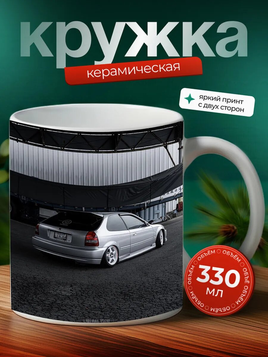 Кружка Хонда Сивик Honda Civic 22,