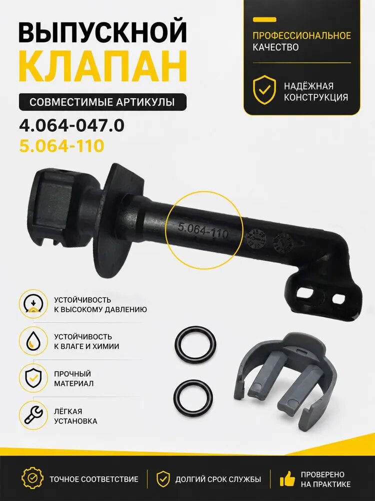 Патрубок выходной, для Karcher K2-K3 (5.064-110, 4.064-047.0)