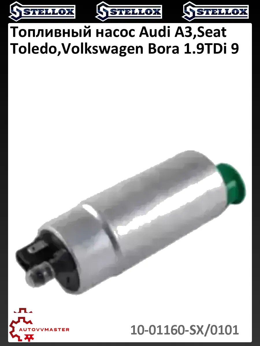 Топливный насос Audi A3, Seat Toledo, Volkswagen Bora 1.9TDi 9