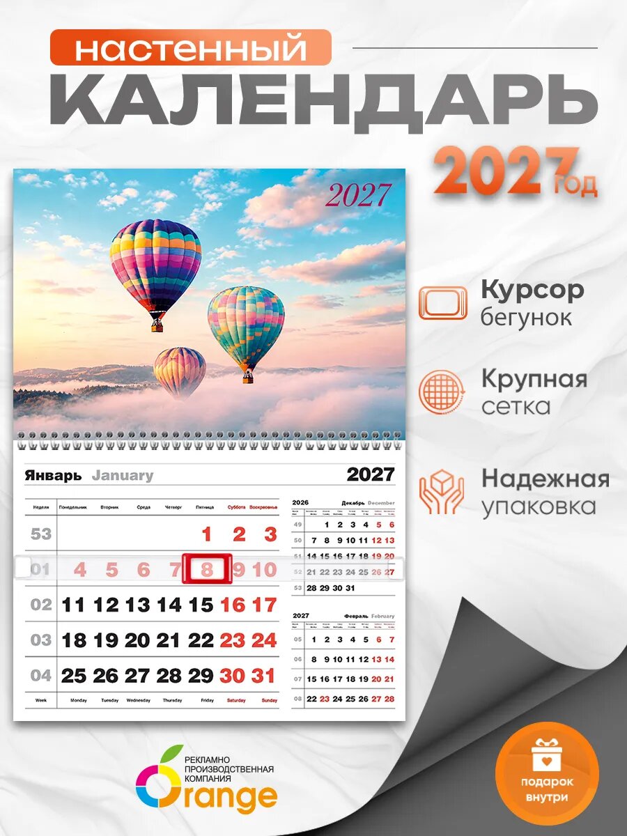 Календарь 2027 настенный