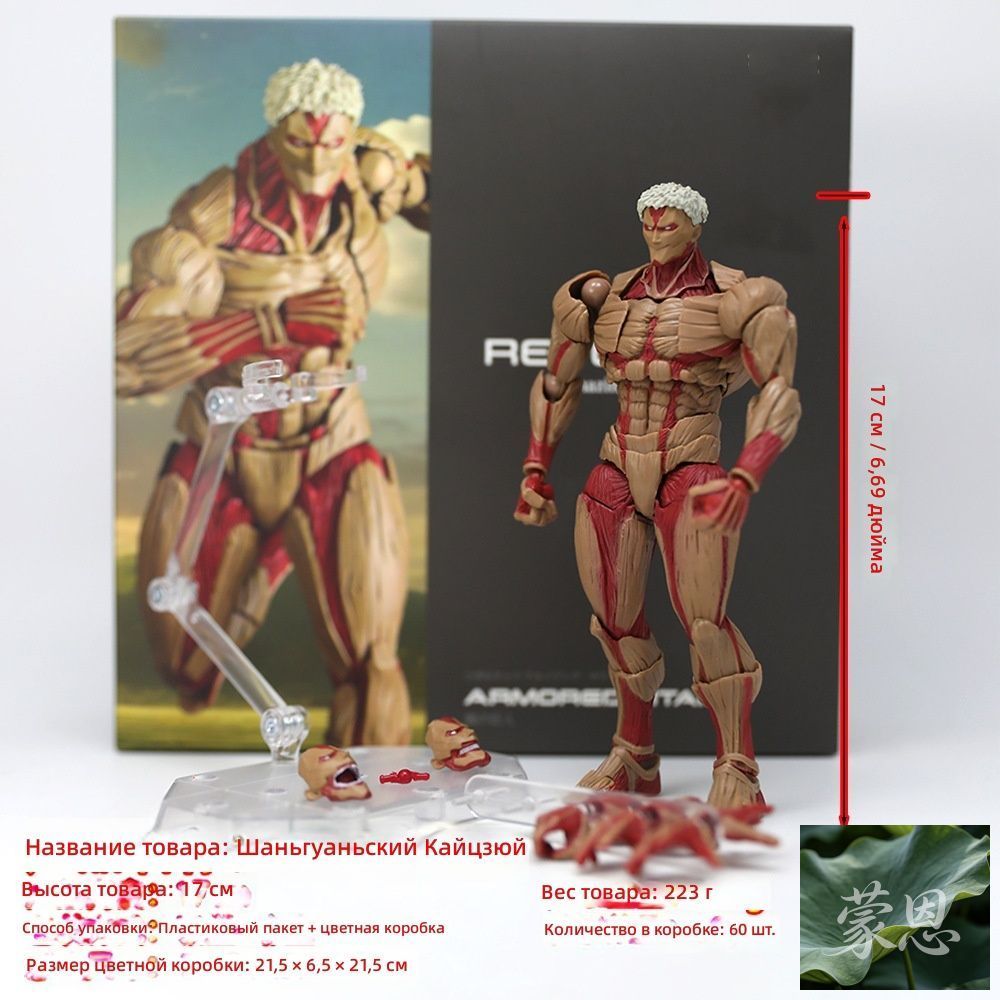 Фигурка Revoltech из аниме "Атака титанов", Титан в доспехах, бронзово-бежевый, с аксессуарами