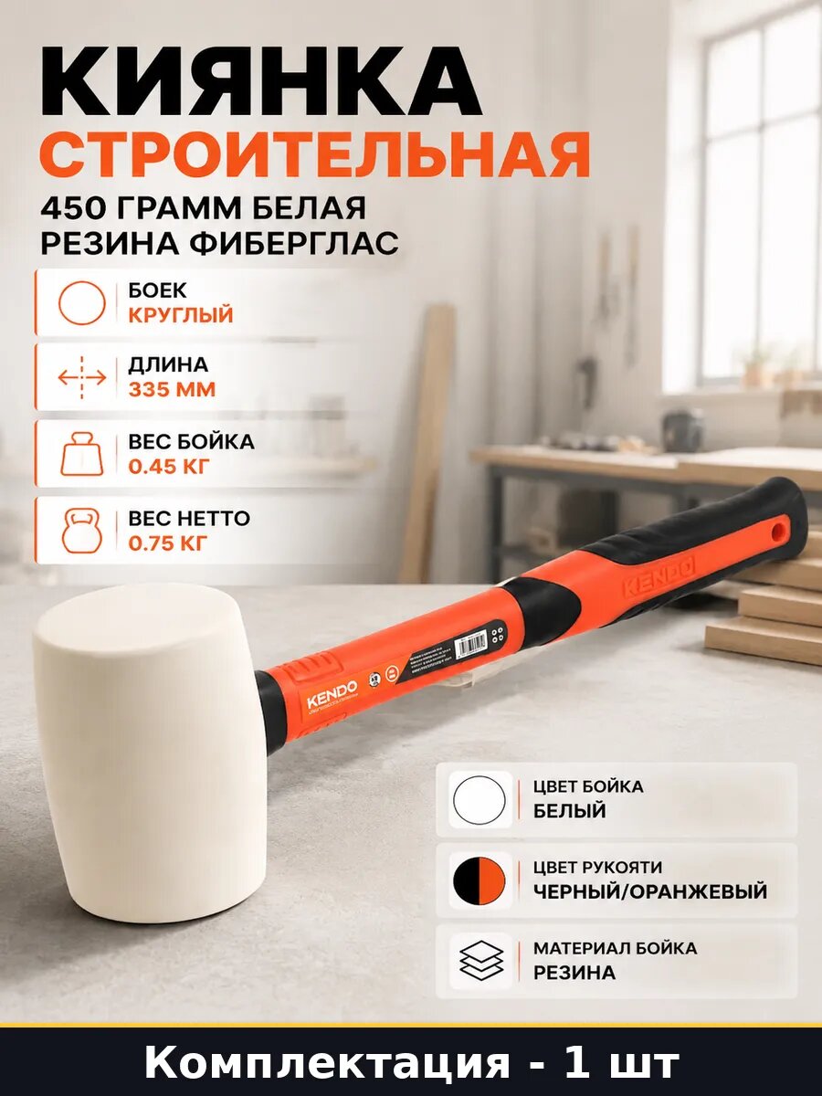 Киянка строительная 450 грамм белая резина фиберглас