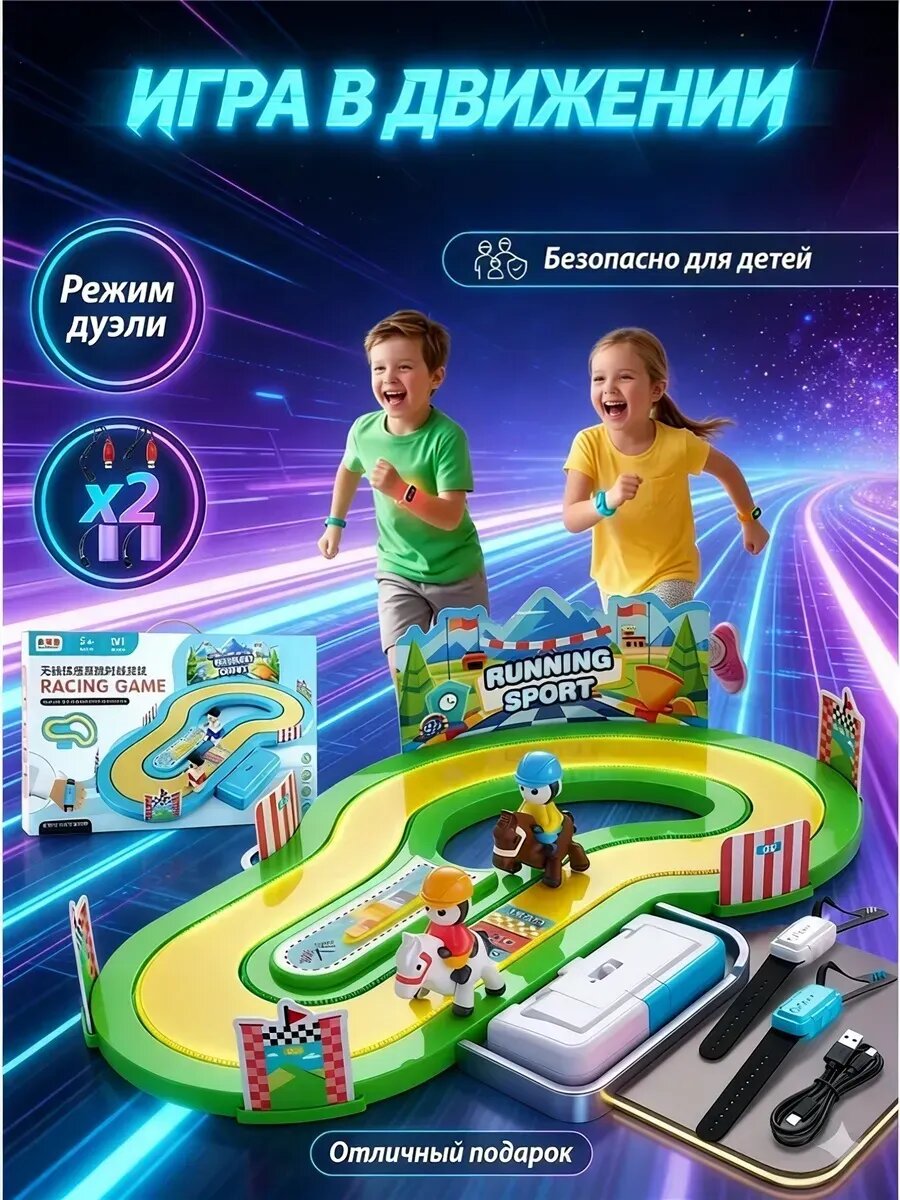 Настольная игра гонки интерактивная для детей подарок