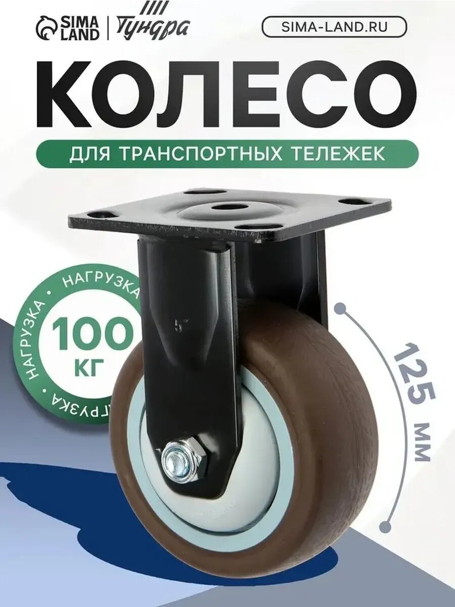 Надежное колесо для тележек 125 мм TPR