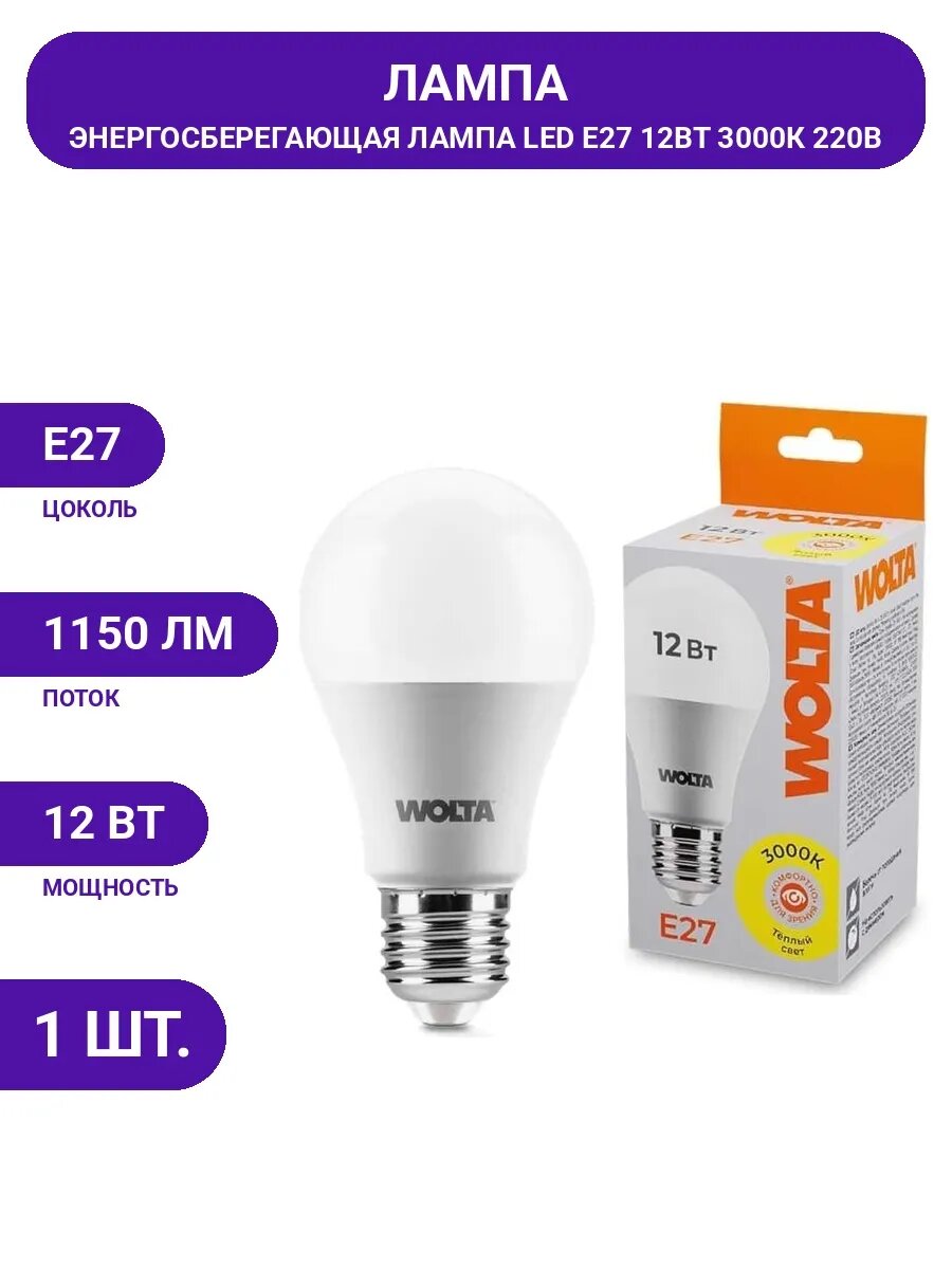 Лампа светодиодная LED E27 12Вт 3000К теплый свет для дома