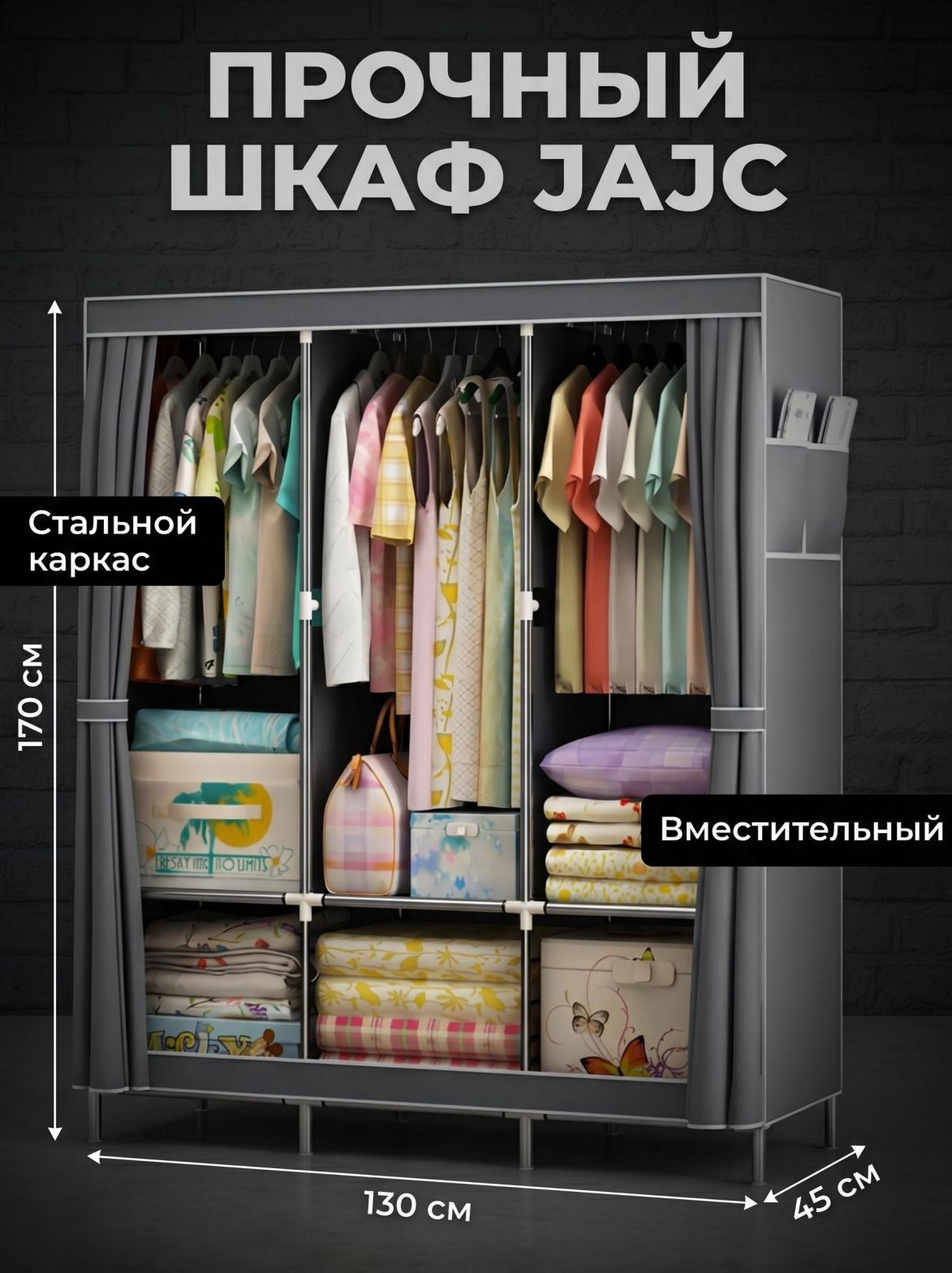 Шкаф JAJC прочный стальной каркас 170×130×45 см вместительный для одежды